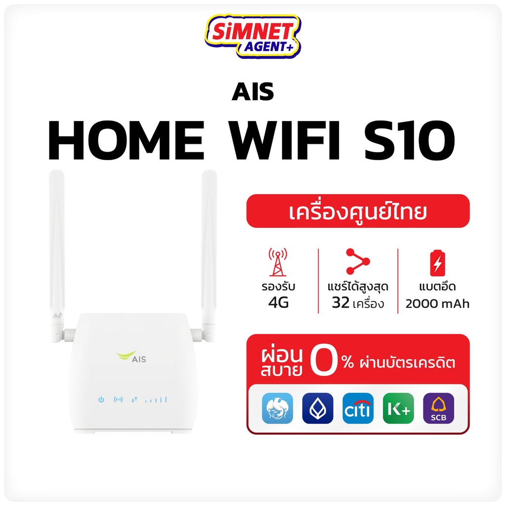 Home WiFi รุ่น RU S10 Ais 4G Hi-Speed LTE เครื่องกระจายสัญญาณไวไฟ ใส่ซิมได้ทุกระบบ ออกใบกำกับ ...