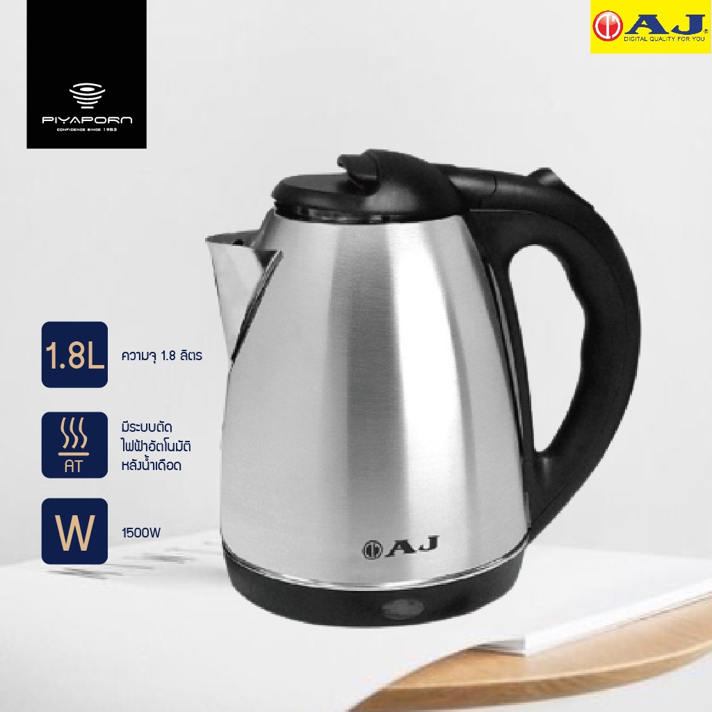 AJ กาต้มน้ำไฟฟ้า ความจุ 1.8 ลิตร รุ่น CA-001 | Shopee Thailand