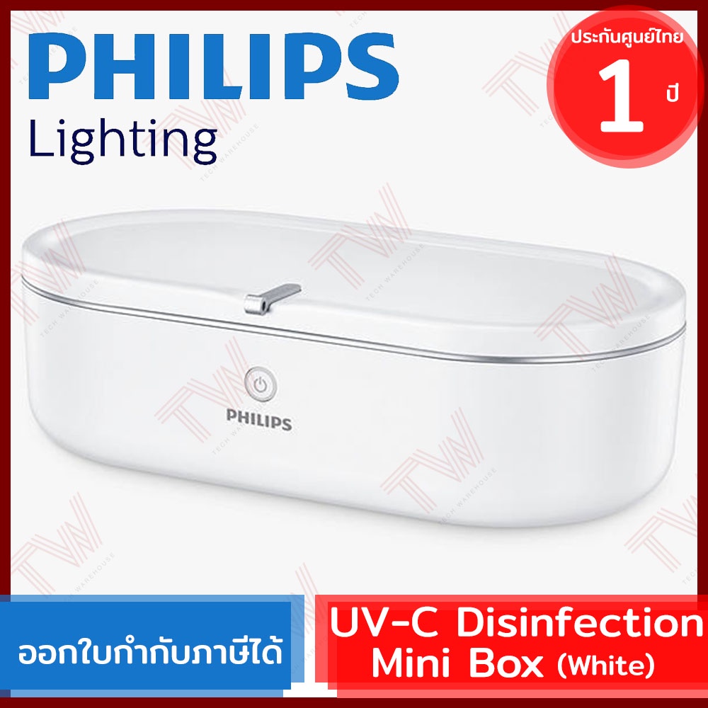 Philips Lighting UV - C Disinfection Mini Box กล่องอบฆ่าเชื้อโรค ขนาดพกพา สีขาว ของแท้ ประกัน ...