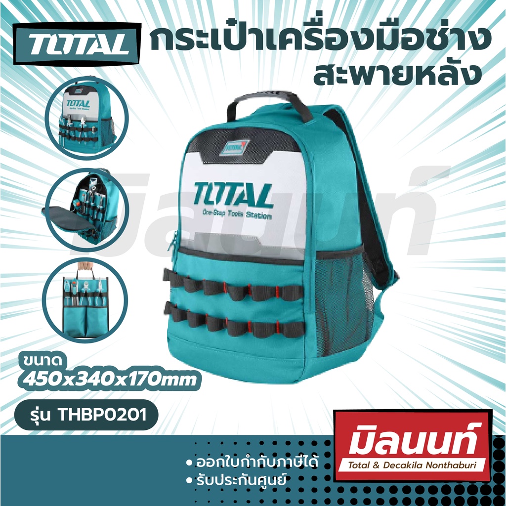 Total รุ่น THBP0201 กระเป๋าเครื่องมือช่าง สะพายหลัง เป้ เครื่องมือ ...