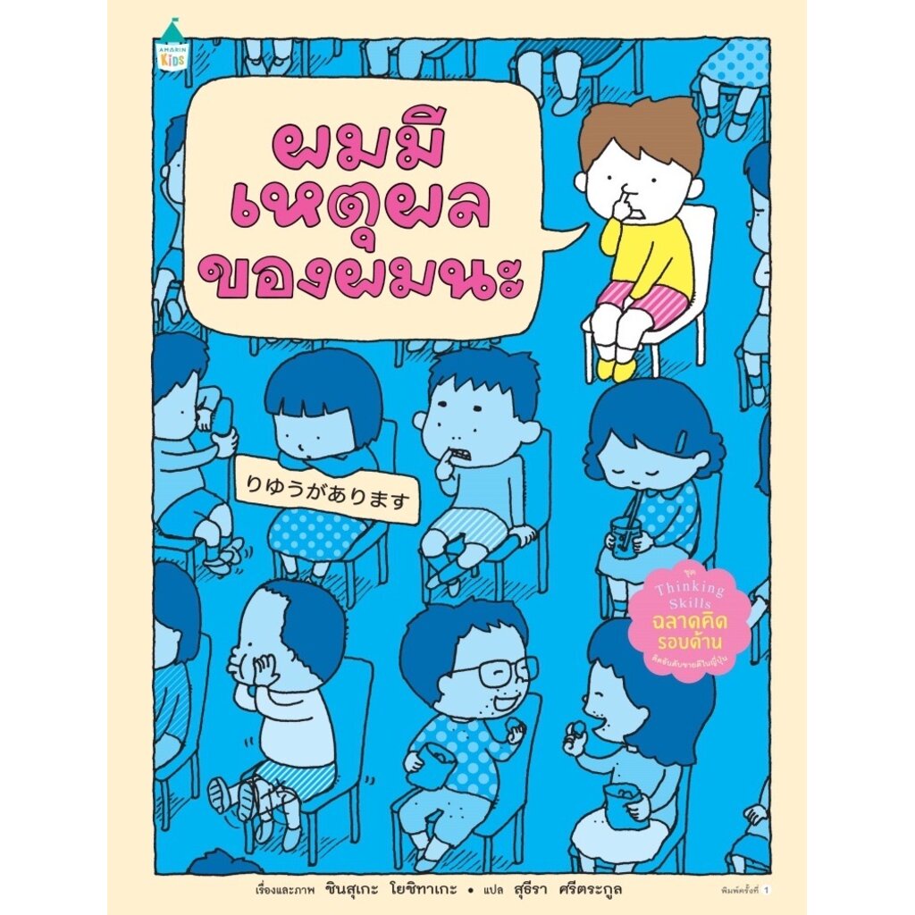 ผมมีเหตุผลของผมนะ (ปกแข็ง) : Yoshitake Shinsuke | Shopee Thailand