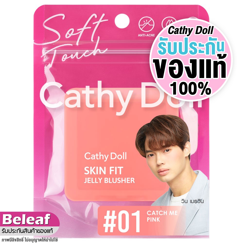 เคที่ดอลล์ บลัชออน ปัดแก้ม เนื้อเจลลี่ นุ่มเด้ง 6g Cathy Doll Skin Fit Jelly Blusher | Shopee ...