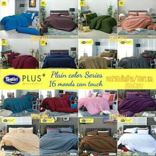 ช้อป Satin ผ้านวม ง่าย ๆ บน Shopee | ม.ค. 2025