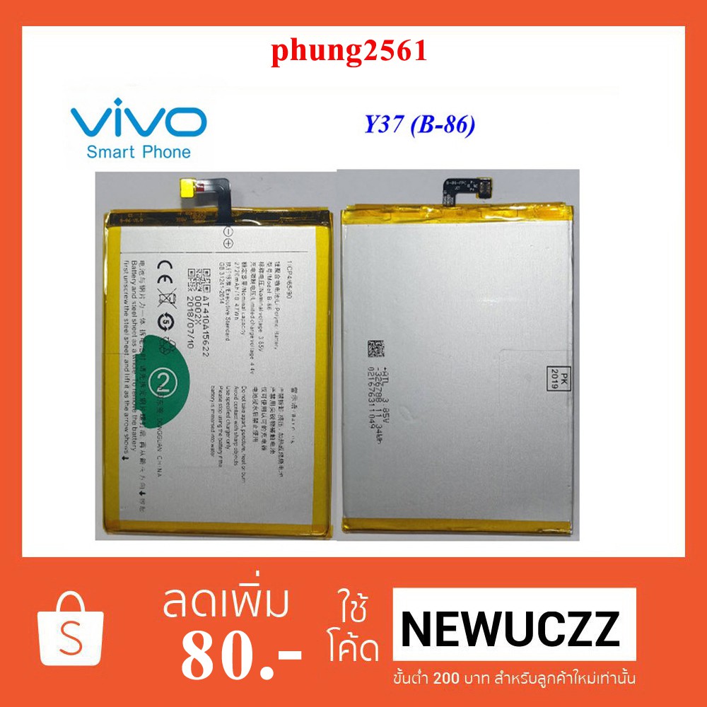 แบตเตอรี่ Vivo Y37 (B-86) | Shopee Thailand