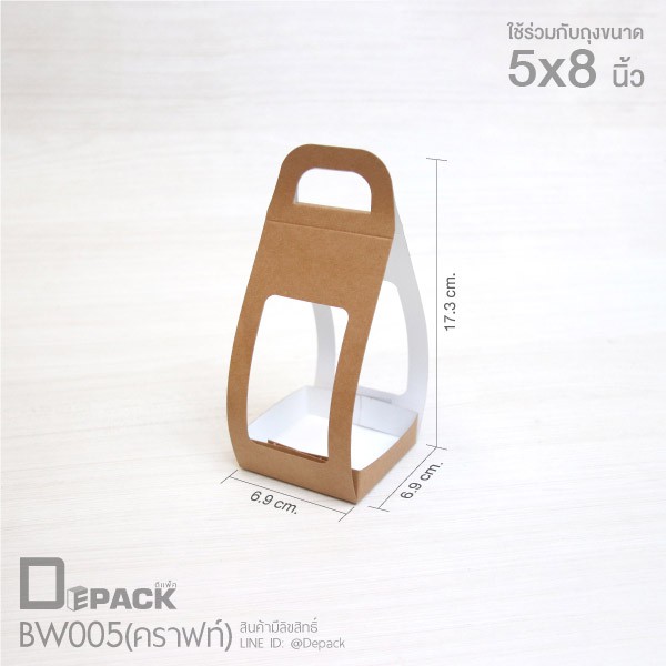 BW005-K(คราฟท์) กระดาษห่อถุงเจาะหน้าต่าง 2 ด้าน(แพ็คละ 50 ใบ)ราคาไม่รวมถุง/หัวปิดถุงหูหิ้วใส่ ...