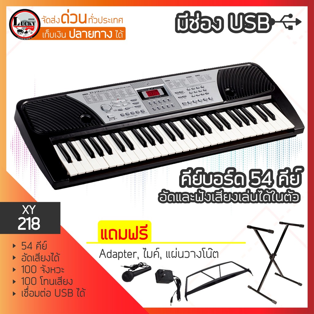 คีย์บอร์ด Keyboard XIN YUN รุ่น XY-218 มี 54 คีย์มาตรฐาน / Ellen 61 ...