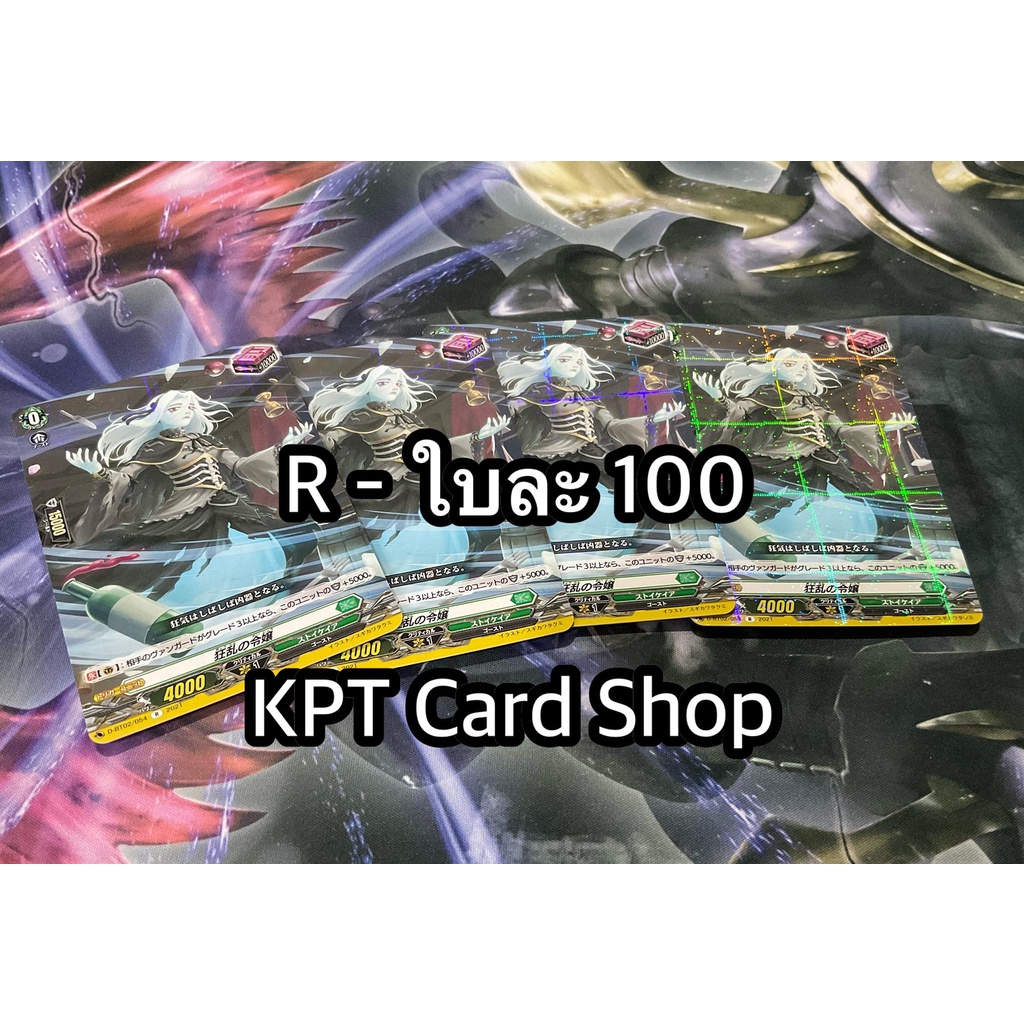 Cardfight Vanguard D-BT02 : Front Trigger ระดับ " R " | Shopee Thailand