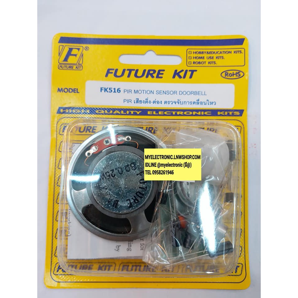 FUTURE KIT FK516 วงจร ชุด PIR เสียงติ่ง-ต่อง ตรวจจับ การเคลื่อนไหว ชุด ...