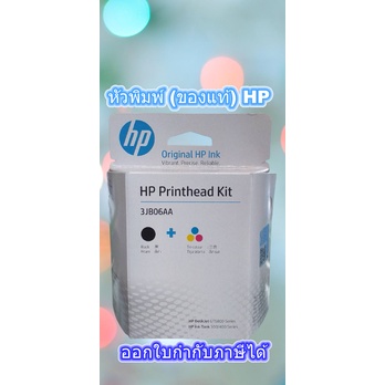 3JB06AA HP PrintHead kit (Original) | Shopee Thailand