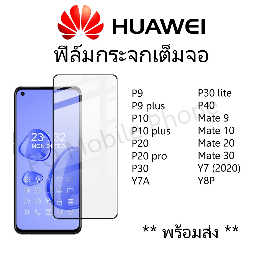 ฟิล์มกระจกนิรภัยเต็มจอ HUAWEI P9,P9 plus,P10,P10 plus,P20,P20 pro,P30,P30 lite,P40,Mate 9,Mate ...