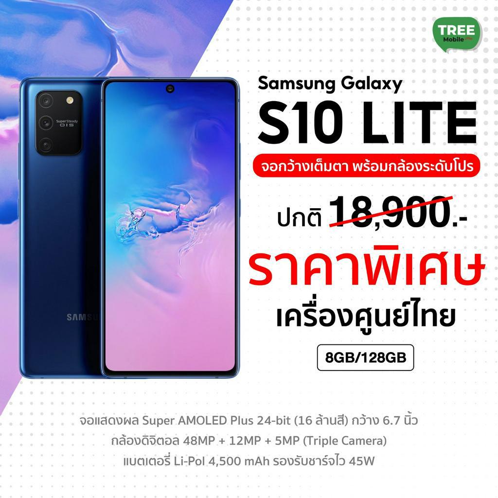 Samsung Galaxy S10 Lite 128GB Ram8 เครื่องศูนย์ไทย ซัมซุม เอส 10 Snapdragon 855 ร้าน TreeMobile ...