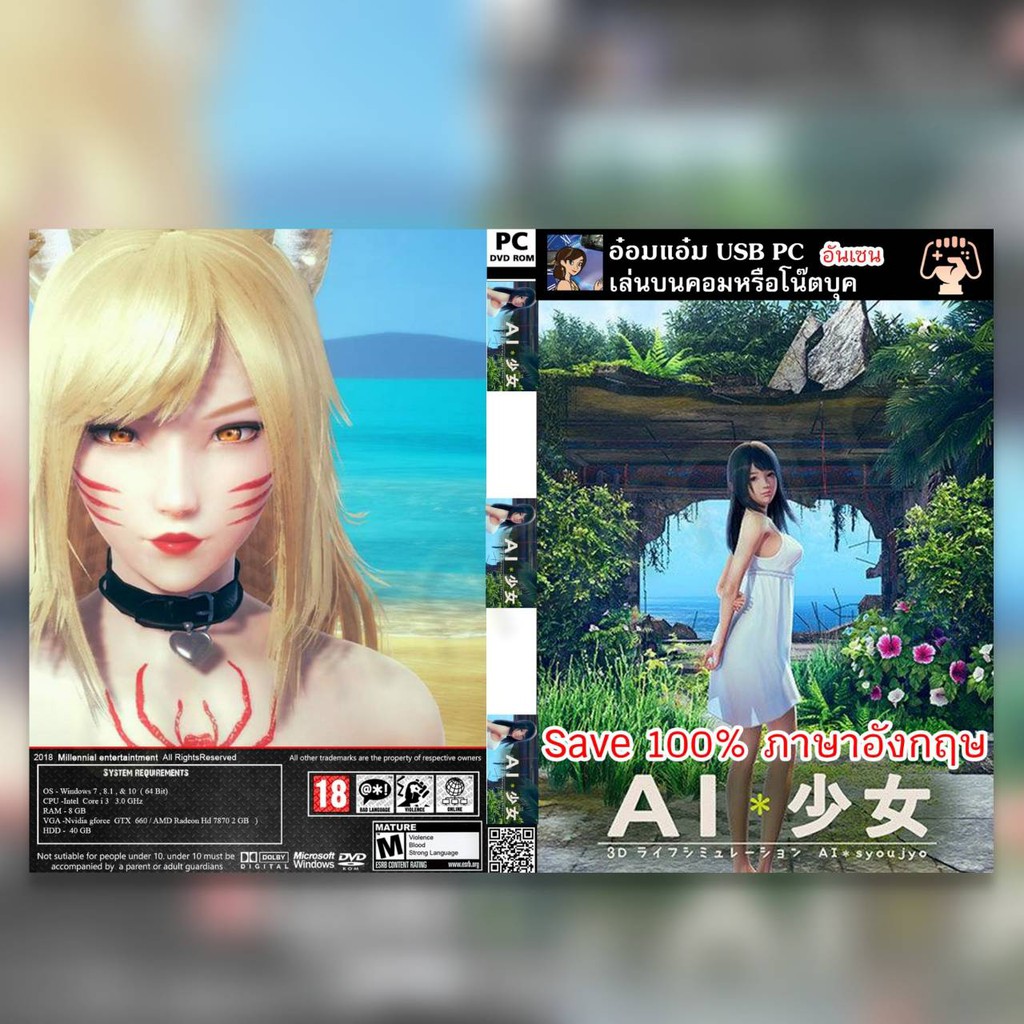 เกมส์ PC USB Flashdrive เกม AI Shoujo/AI **ENG-UNCEN มี 100% save/เล่น ...
