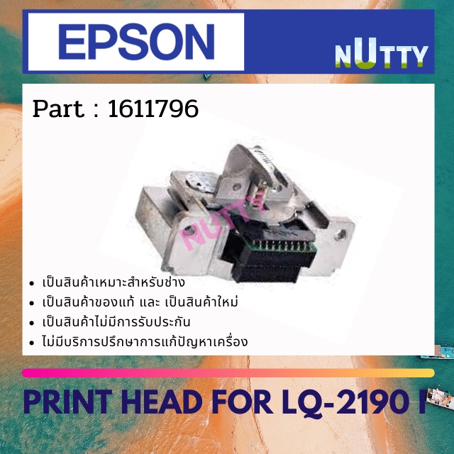 Epson Print Head For LQ-2190I หัวพิมพ์ ( 1611796 ) | Shopee Thailand