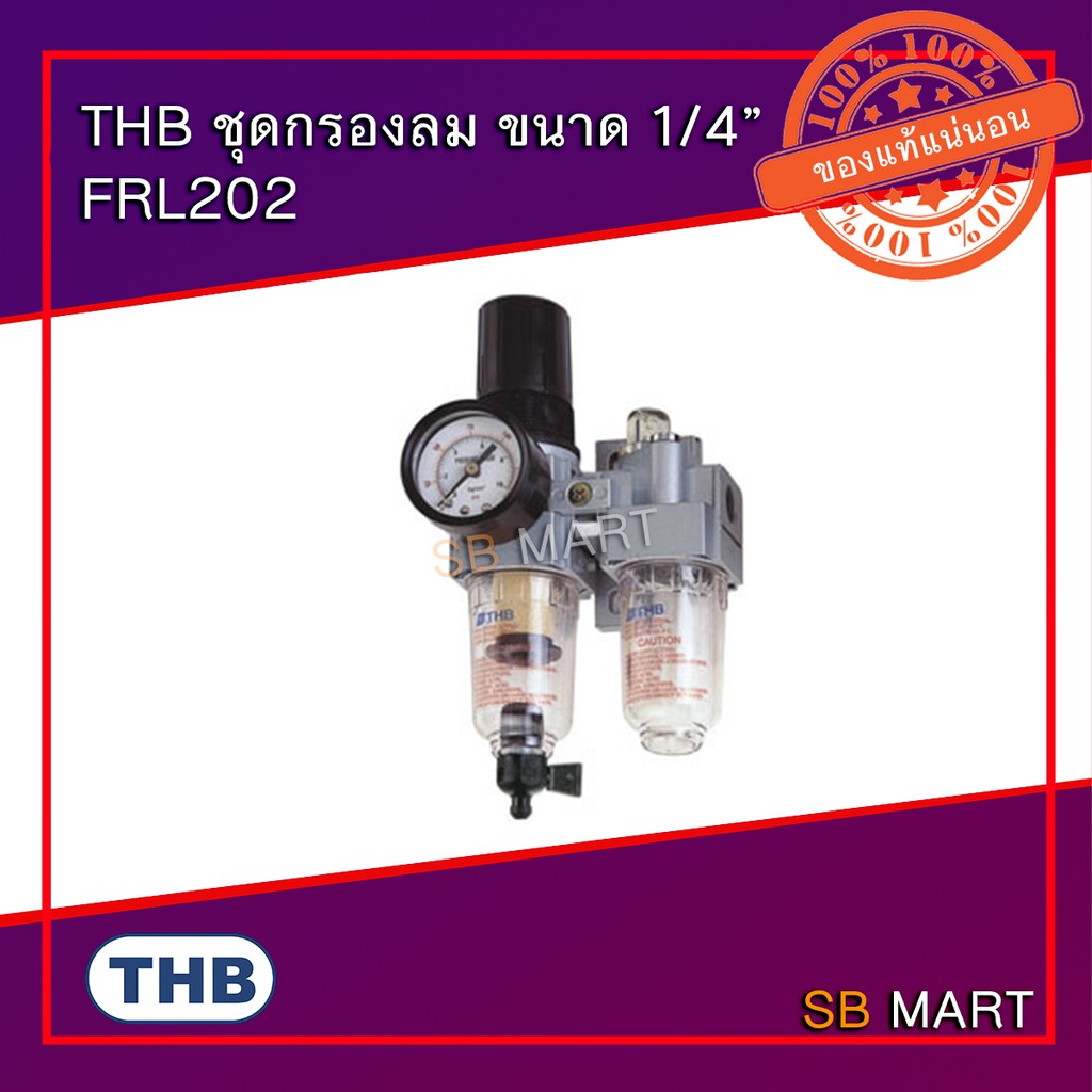 THB ชุดกรองลม ดักน้ำ ปรับลม เติมน้ำมัน ขนาดเกลียว 1/4” FRL202 (Made in Taiwan) | Shopee Thailand