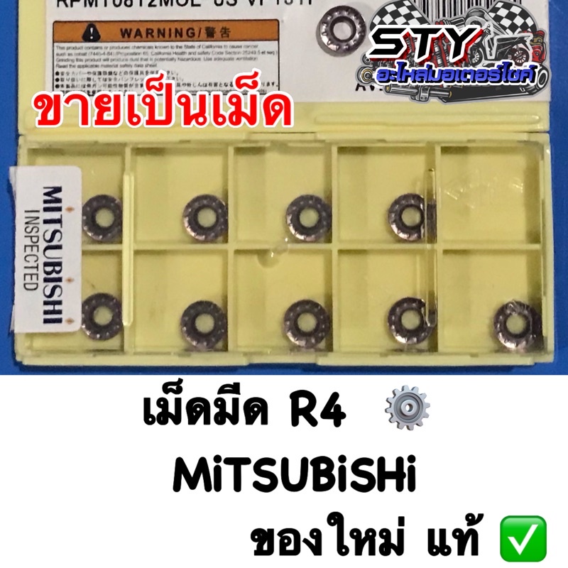 เม็ดมีดกลึง R4 (ขายเป็นชิ้น) MiTSUBiSHi ของใหม่แท้ | Shopee Thailand