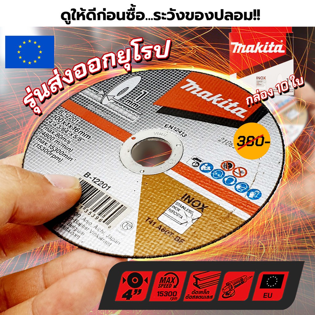 (ของแท้ 10ใบ)ใบตัดเหล็ก 4 นิ้ว MAKITA 1 มิล (10ใบ/กล่อง) B-12201 E ...