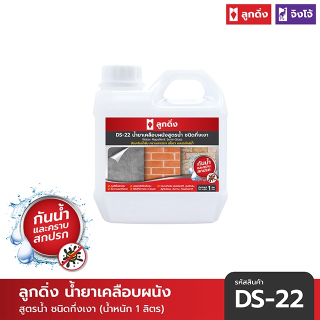 ลูกดิ่ง น้ำยาเคลือบผนังสูตรน้ำ ชนิดกึ่งเงา 1 ลิตร DS22/01 | Shopee Thailand