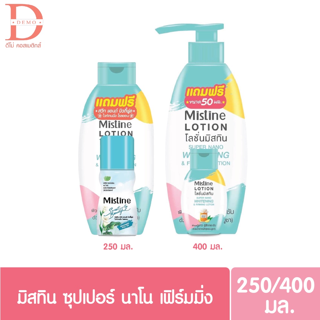 มิสทิน ซุปเปอร์ นาโน/AHA ไวท์เทนนิ่ง/เฟิร์มมิ่ง โลชั่น 250/400 มล.Mistine Super Nano 250/400ml ...