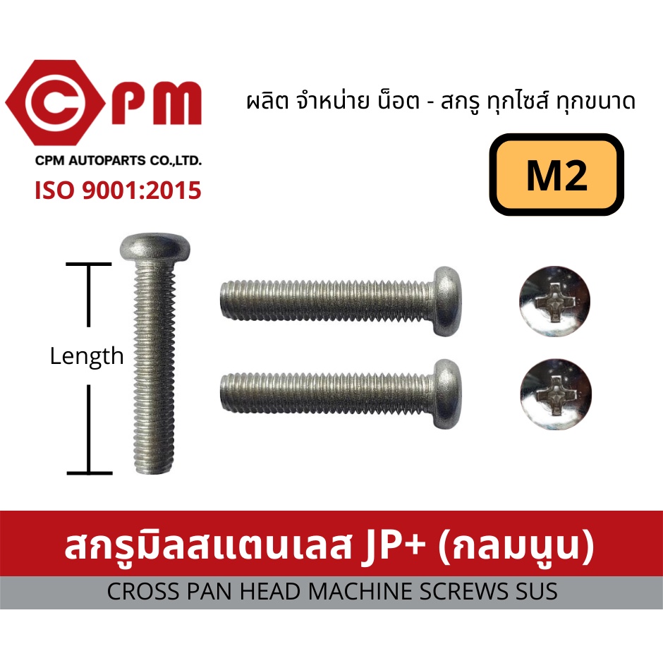 น็อต สกรู สกรูมิลสแตนเลส JP+ M2 [CROSS PAN HEAD MACHINE SCREWS SUS ...