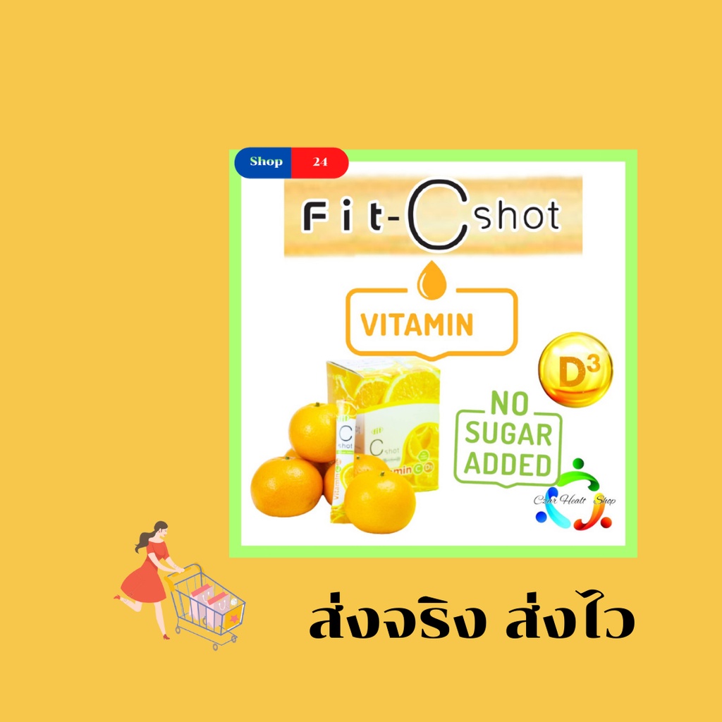 Fit C shot วิตามิน C,D3 วิตามิน 100% วิตามินซีแบบซ็อต ทานง่าย ดูดซึม ...