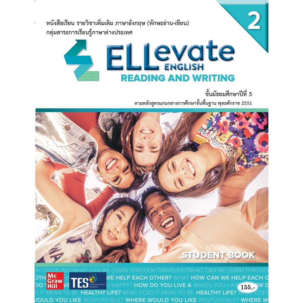 Ellevate English (ระดับมัธยมศึกษา 4-6) | Shopee Thailand
