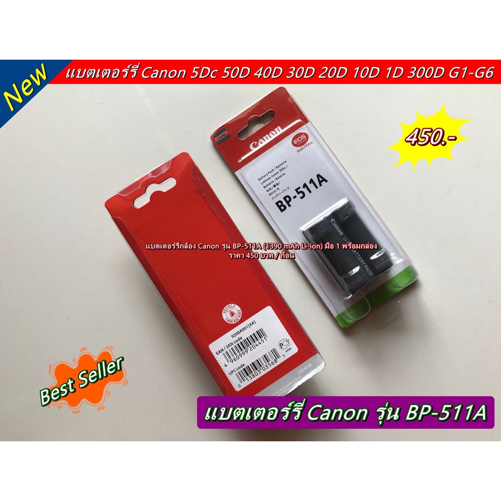 Battery Canon รุ่น BP-511A พร้อมกล่อง สำหรับ 10D 20D 30D 40D 50D 5D ...