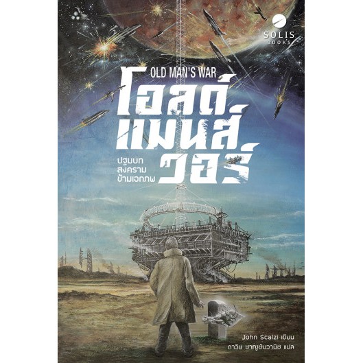 Fathom_ Old man's War Series / OLD MAN'S WAR / THE GHOST BRIGADES / THE ...