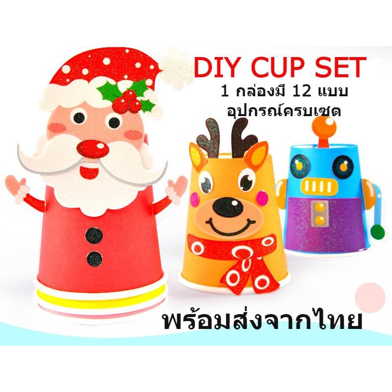 DIY Box set - งานฝีมือประดิษฐ์ ตกแต่ง | Shopee Thailand