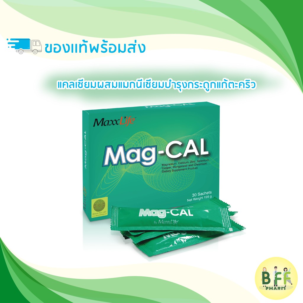 🥇ของแท้ ส่งไว🥇Maxxlife Mag-CAL (แมกนีเซี่ยม+แคลเซี่ยม) แก้ตะคริว ...