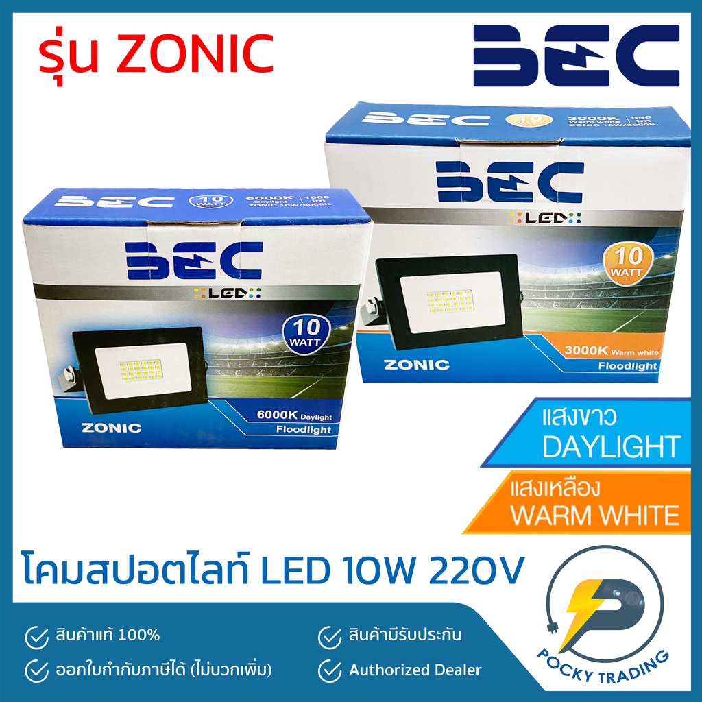 BEC โคมสปอตไลท์ LED 10W 220V รุ่น ZONIC แสงวอร์ม | Shopee Thailand
