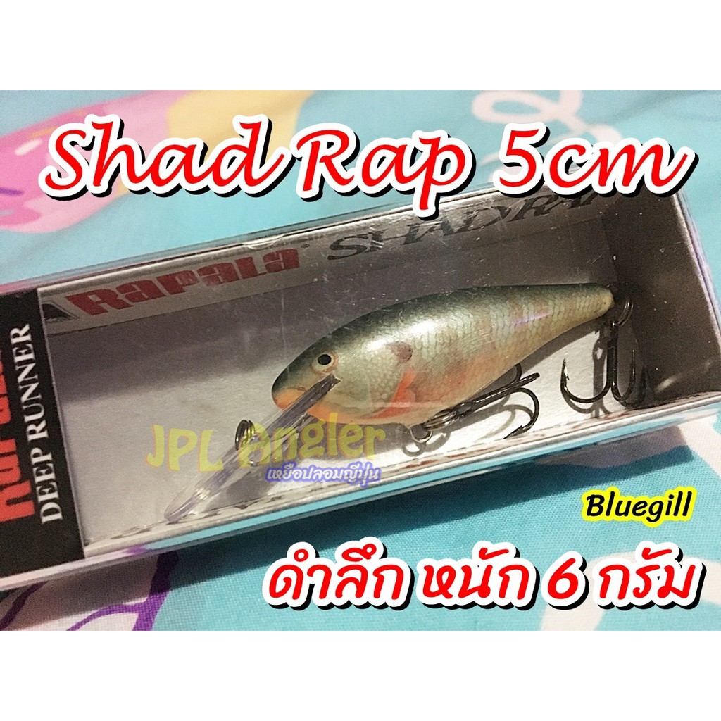 Rapala Shad Rap 5 เซน หนัก 6 กรัม ราพาล่า แชดแรพ SR-5 | Shopee Thailand