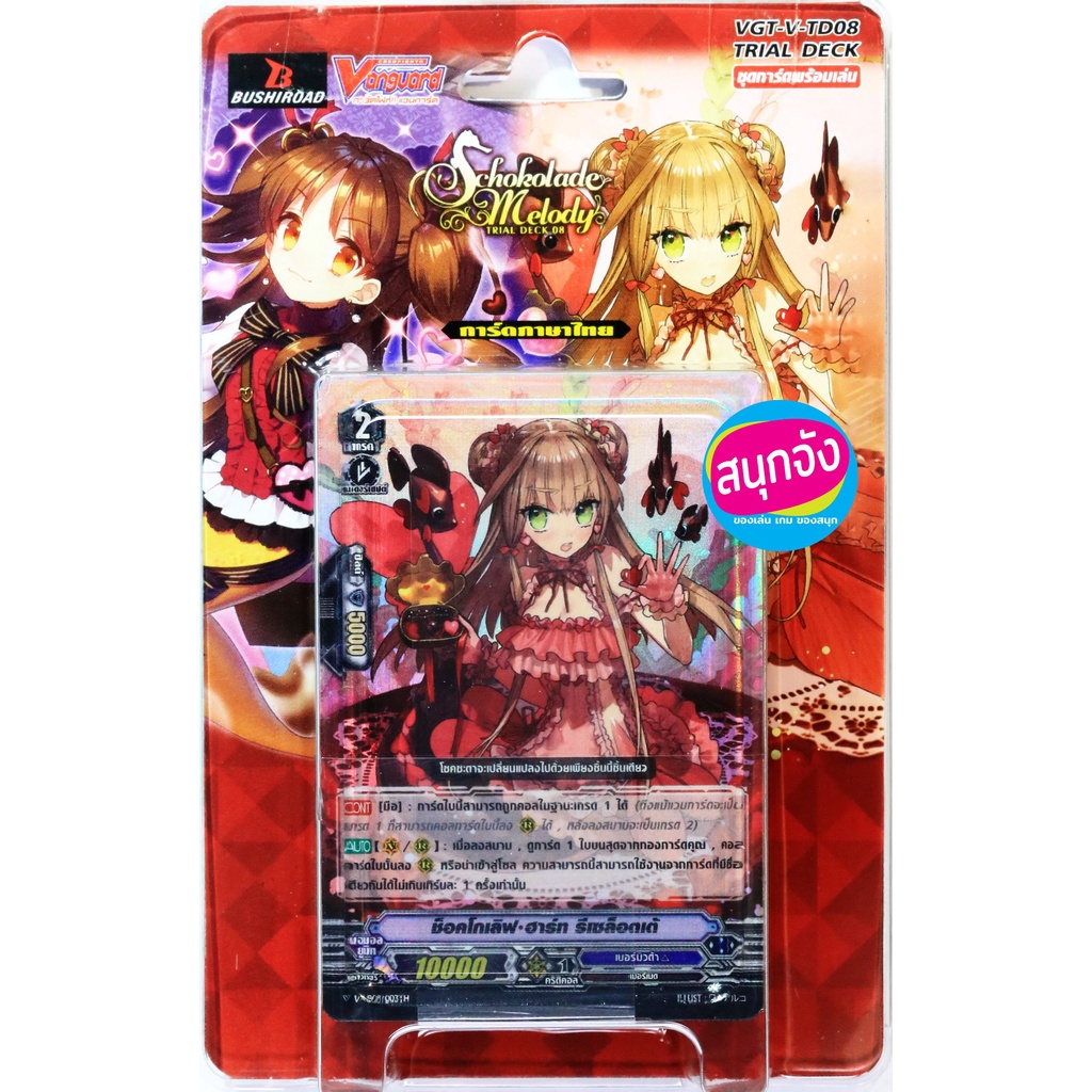 ชุดพร้อมเล่น แวนการ์ด V-TD01 V-TD02 V-TD03 V-TD04 V-TD05 V-TD06 V-TD07 V-TD08 | Shopee Thailand