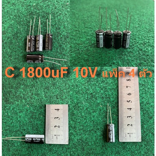 capacitor 105 องศา 1800uF 10V , 2200uF 10V , 3300uF 10V , 1200uF 10V ...