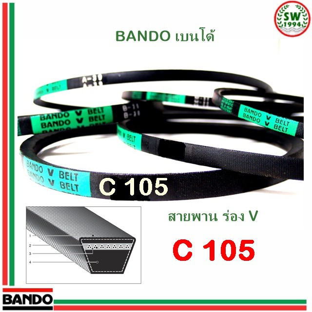 สายพาน แบนโด C105 - 1 เส้น สายพาน ร่อง วี BANDO V Belts | Shopee Thailand