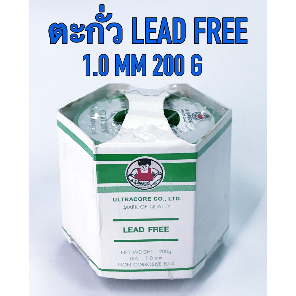 ULTRACORE LEAD FREE ตะกั่วไร้สาร 1.0MM 200G อัลตราคอร์ | Shopee Thailand