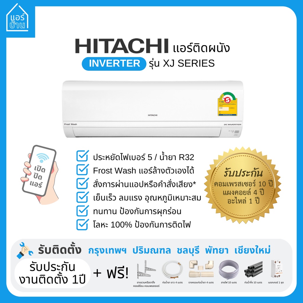 Hitachi แอร์ติดผนัง รุ่น CJ (airHome 300) Inverter ประหยัดไฟเบอร์5 ส่ง ...