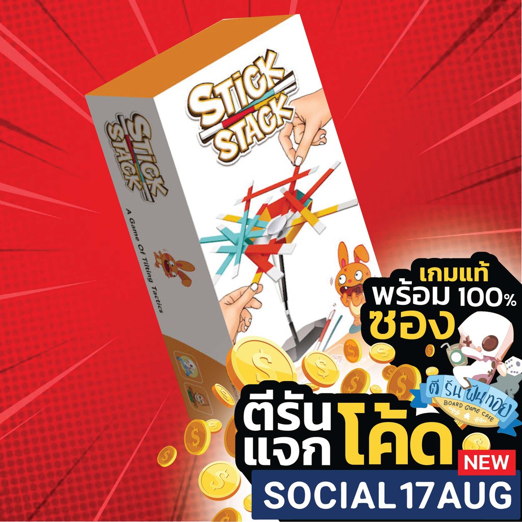 แท่งหรรษา - Stick Stack [Thai Edition] | Shopee Thailand