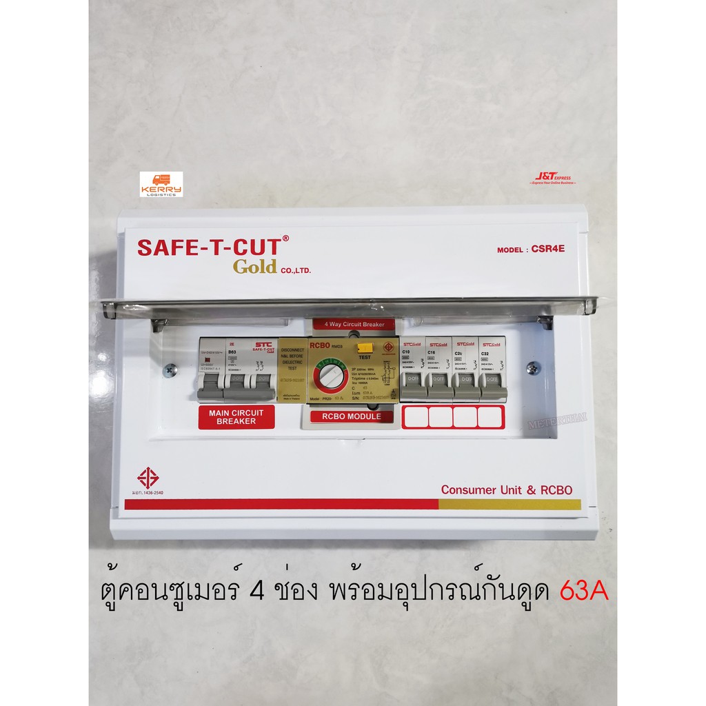 STC Gold รุ่น CSR4E ตู้กันดูดกันซ๊อต ขนาด 4 ช่อง 63A RCBO เซฟทีคัทโกลด์ พร้อมอุปกรณ์ ป้องกันไฟ ...