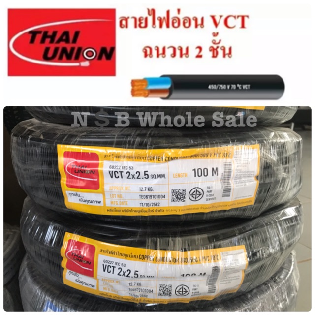 สายไฟ VCT 2x2.5 ยาว 100 เมตร Thai Union | Shopee Thailand