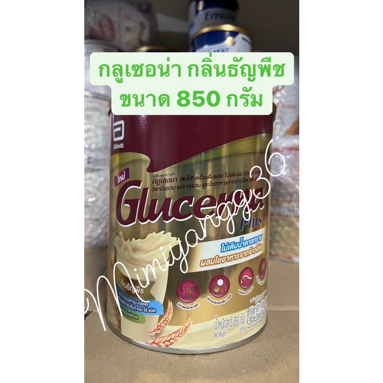 Glucerna Plus Wheat 850g กลูเซอนา พลัส ธัญพืช 850 กรัม จำนวน1 กระป๋อง