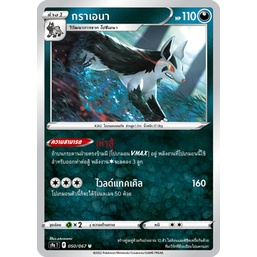 [ของแท้] กราเอนา (U) S9a T 050/067 การ์ดโปเกม่อน ภาษาไทย Pokemon Trading Card Game | Shopee Thailand
