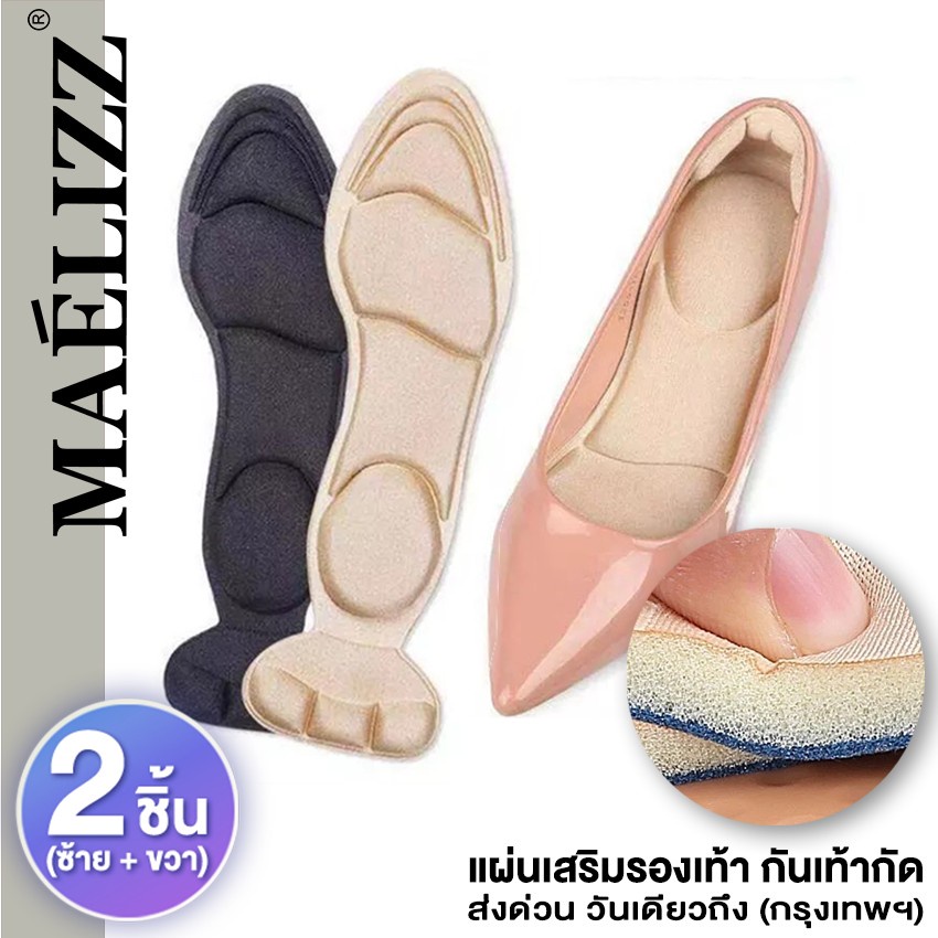 แผ่นเสริมรองเท้าพื้นนุ่มเพื่อสุขภาพ กันรองเท้ากัด แก้รองเท้าหลวม 2 in 1 #Maelizz #370 ^SA ...