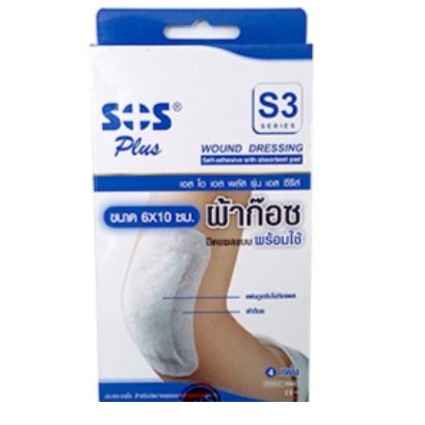 SOS Plus S SERIES S3 ผ้าก๊อซปิดแผล ขนาด 6x10 Cm. | Shopee Thailand