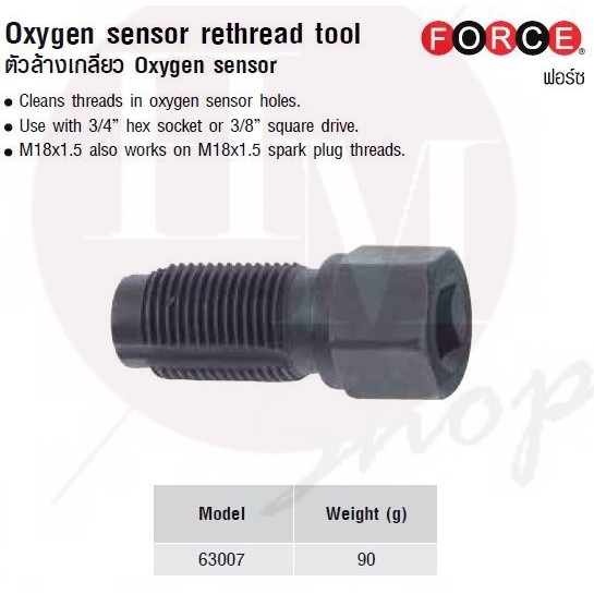 FORCE ตัวล้างเกลียว Model 63007 | Shopee Thailand