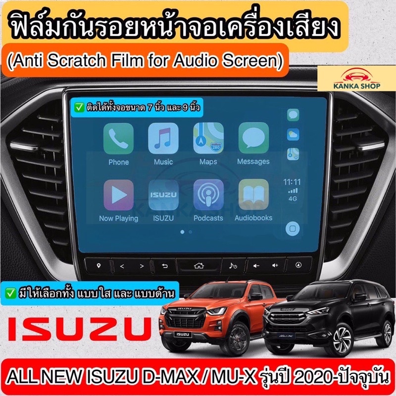 ฟิล์มกันรอยหน้าจอรถยนต์ ผลิตตรงรุ่น ISUZU DMAX 2020 & MU-X 2020 [Anti Scratch Film Audio Screen ...