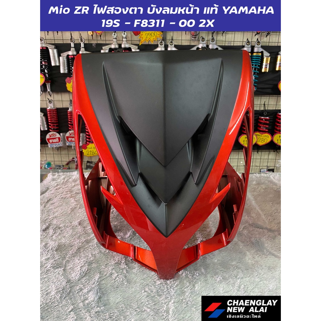 บังลมหน้า Mio ZR ไฟสองตา แท้ศูนย์ Yamaha สีแดงส้ม-ดำด้าน | Shopee Thailand