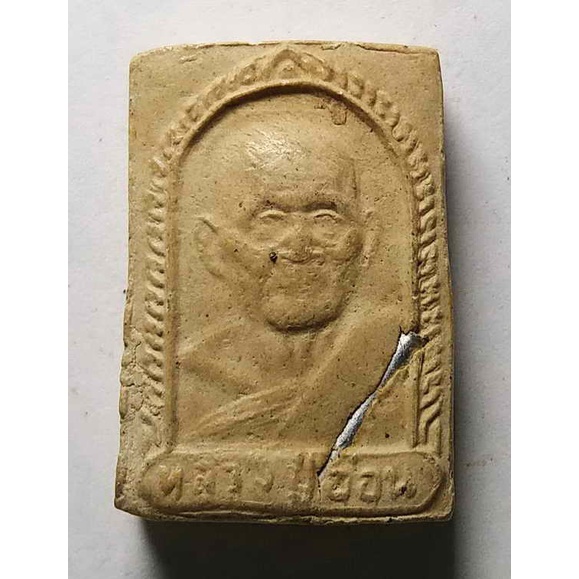 Antig 406/ 063 พระผงฝังตะกรุด รูปเหมือนหลวงปู่อ่อน วัดเนินมะเกลือ อ.วังทอง จ.พิษณุโลก | Shopee ...