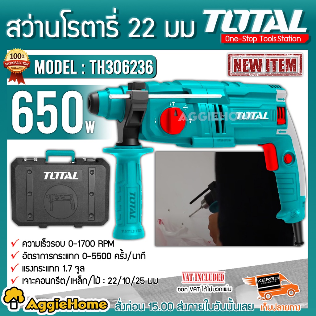 TOTAL สว่านโรตารี่ 3 ระบบ รุ่น TH306236 650วัตต์ 22มม.( Rotary Hammer ...