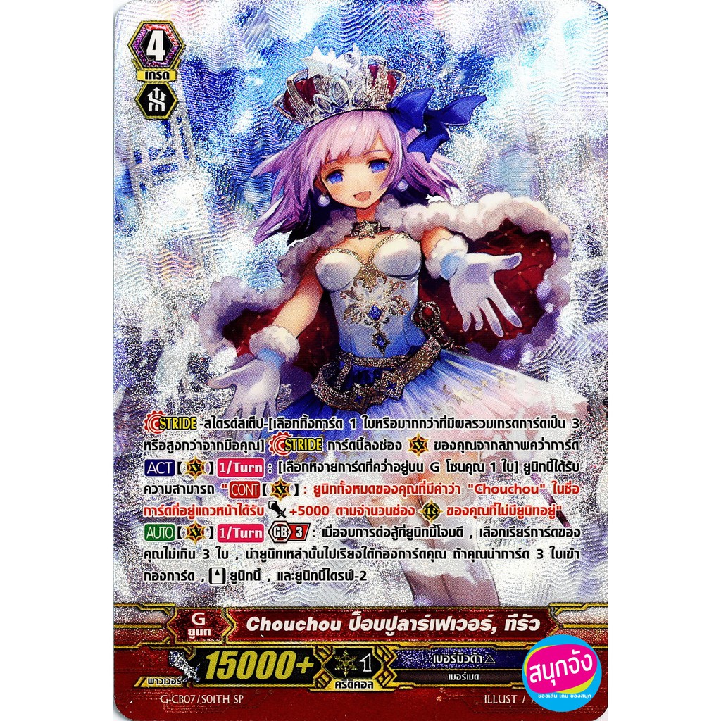 แวนการ์ด SP จาก G-CB07 เบอร์มิวด้า ฟูลอาร์ท (เก็บเงินปลายทางได้) | Shopee Thailand