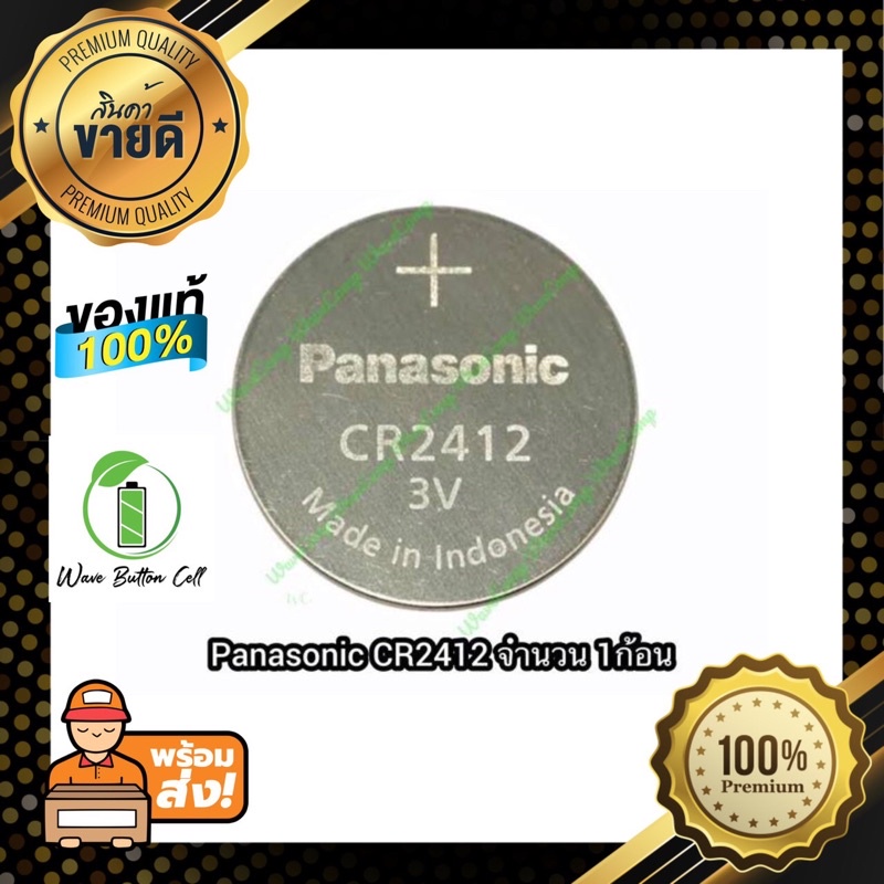 ถ่านกระดุม Panasonic CR2412 Lithium 3V ของแท้100% ในแผงมีจำนวน 1ก้อน ...